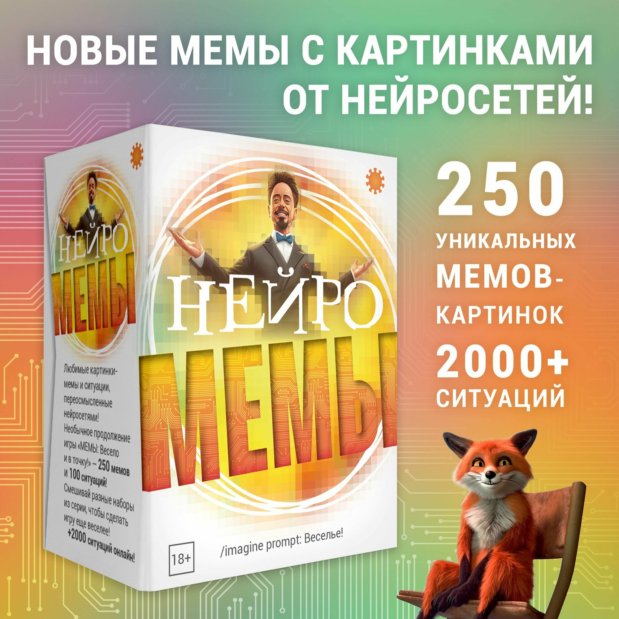 Настольная игра мемы 4: Нейромемы