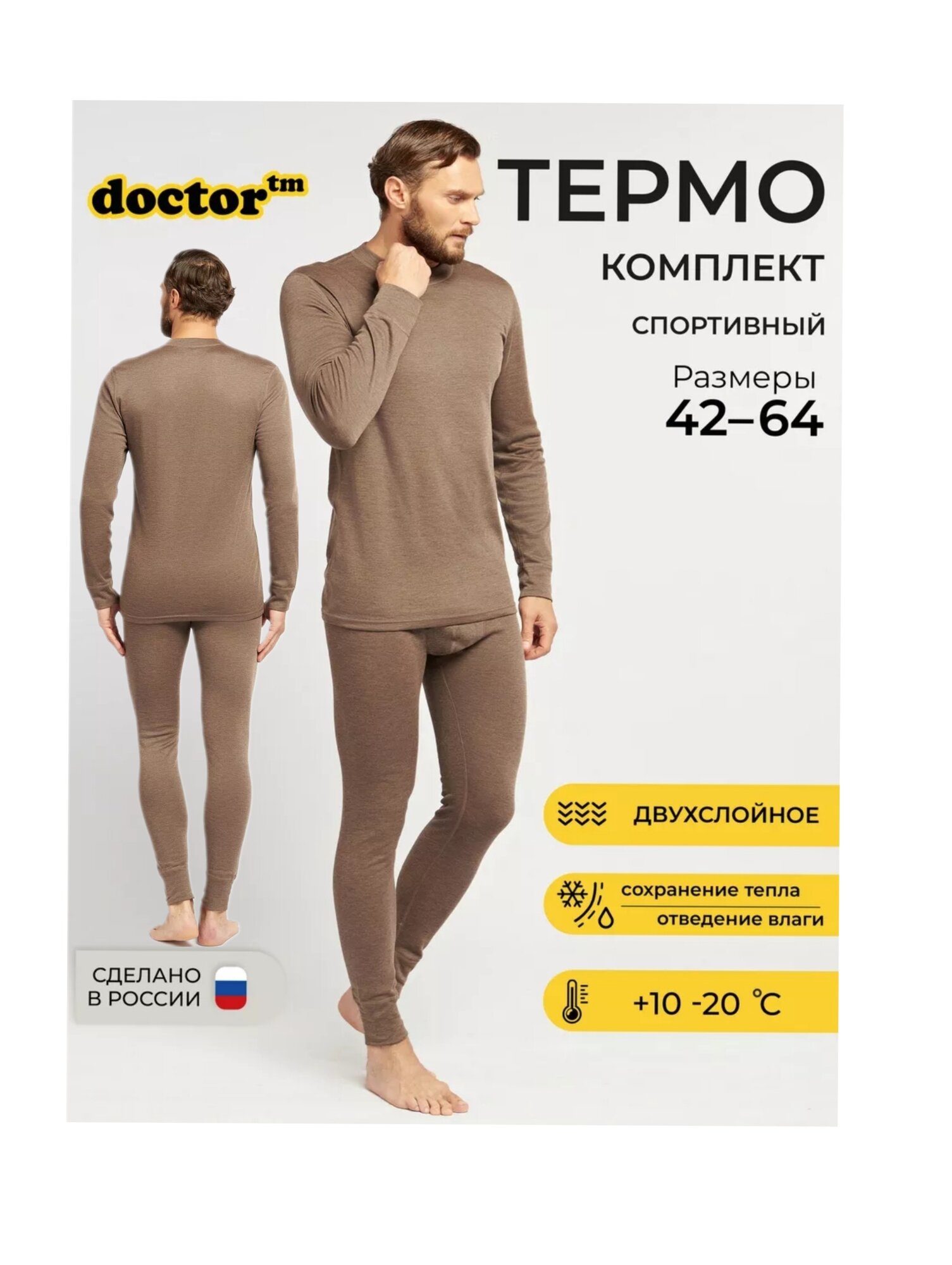 Комплект термобелья
