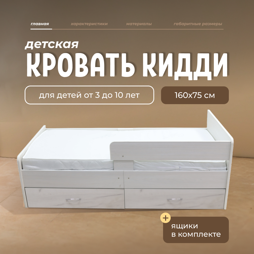 Детская кровать "Ричи-анкор", с бортиком и ящиками