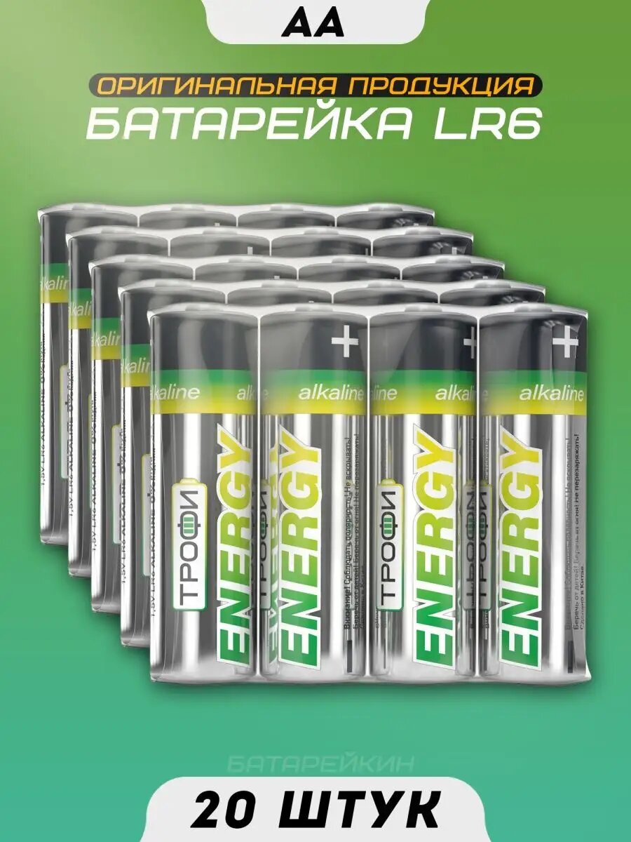 Щелочная батарейка пальчиковая LR6 AA 1.5v