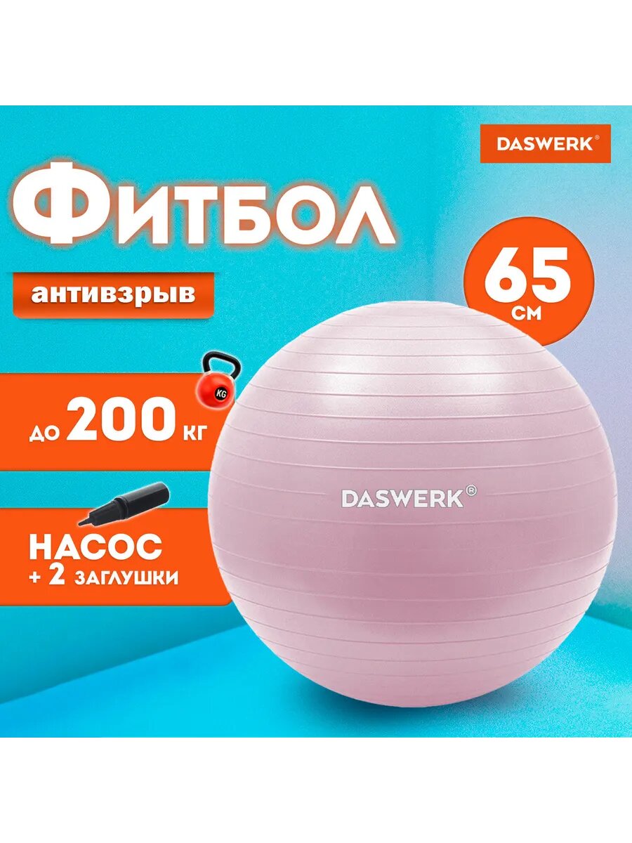 Мяч гимнастический 65 см с эффектом антивзрыв, розовый