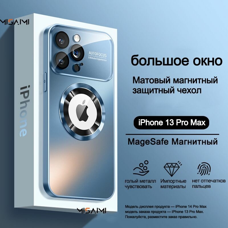 Чехол для iPhone 13 Pro Max (на айфон 13 про макс) / магнит из матового стекла чехол для айфон 13 про макс / чехол iphone 13 pro max