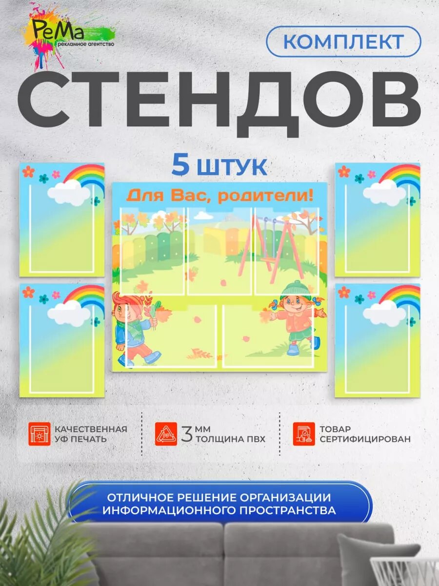 Информационный стенд РеМа "Для Вас, родители", 9 карманов, лайм