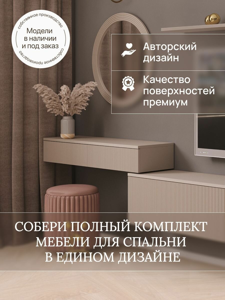 Консоль "Мечтай!" подвесная (туалетный столик) Дождь 1100 мм, кашемир, Ш1100хВ178хГ319, с 2 ящиками