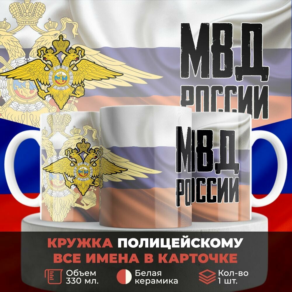 Кружка МВД Полиция России