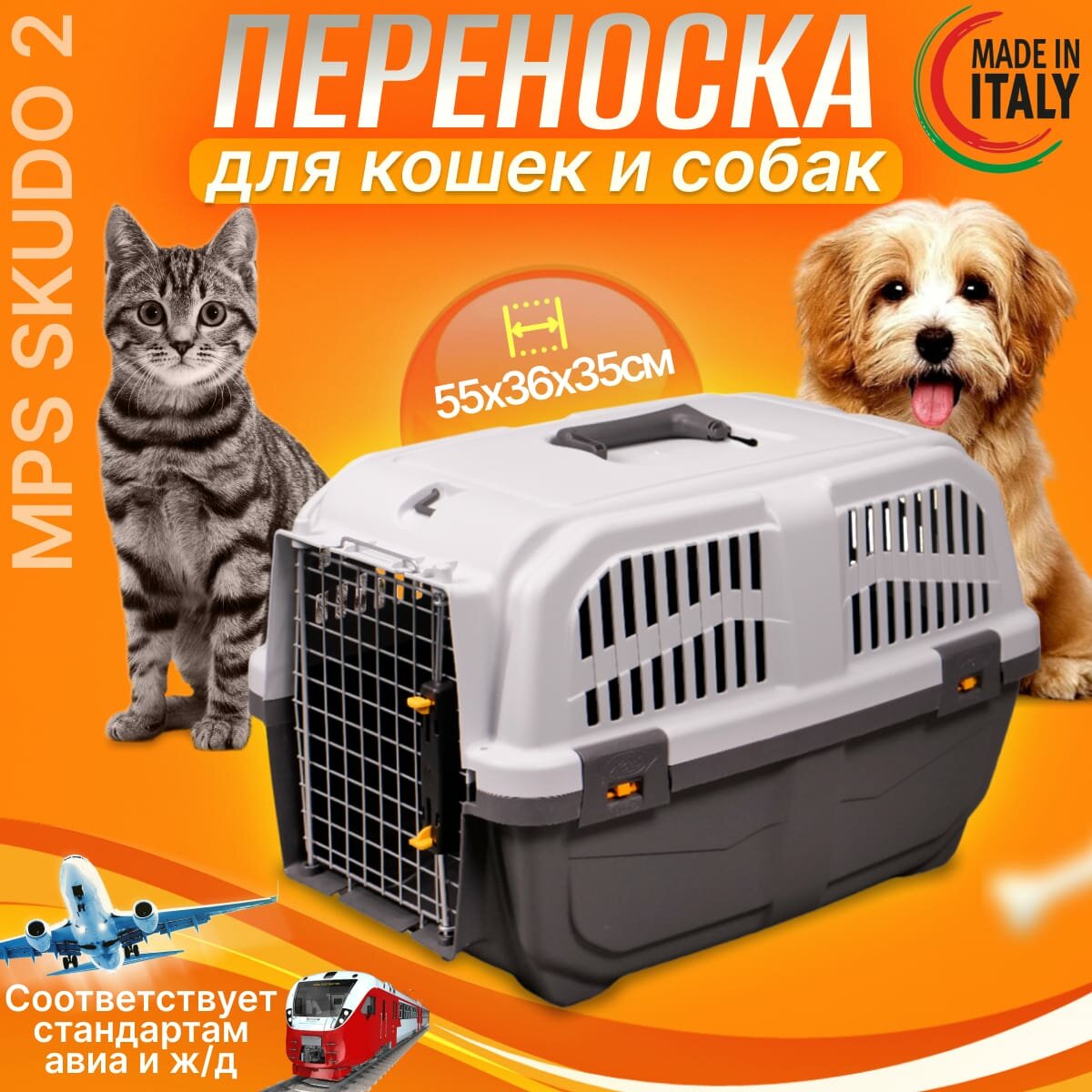 Переноска для кошек и собак MPS SKUDO 2, размер - 55 х 36 х 35 см, с металлической дверцей и замком, цвет - серый