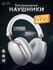Bluetooth наушники W35 Max