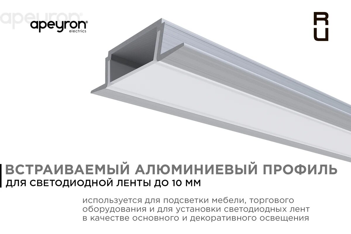 Apeyron Профиль алюм. прямой встраиваемый для светодиод. ленты 08-06