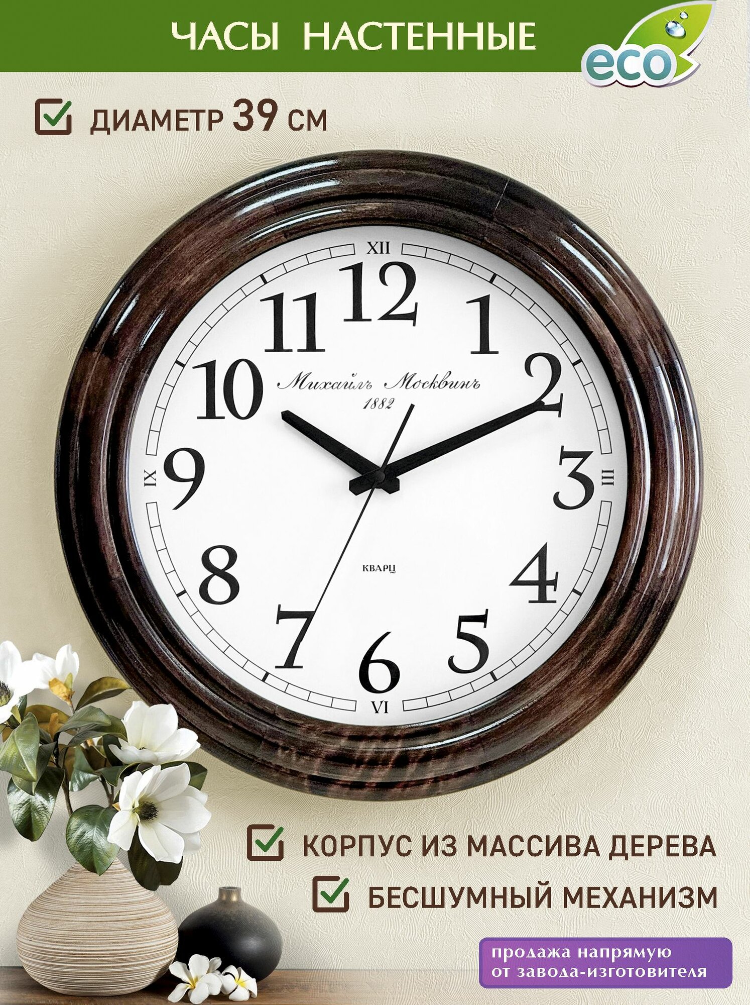 Большие деревянные настенные часы Михаил Москвин