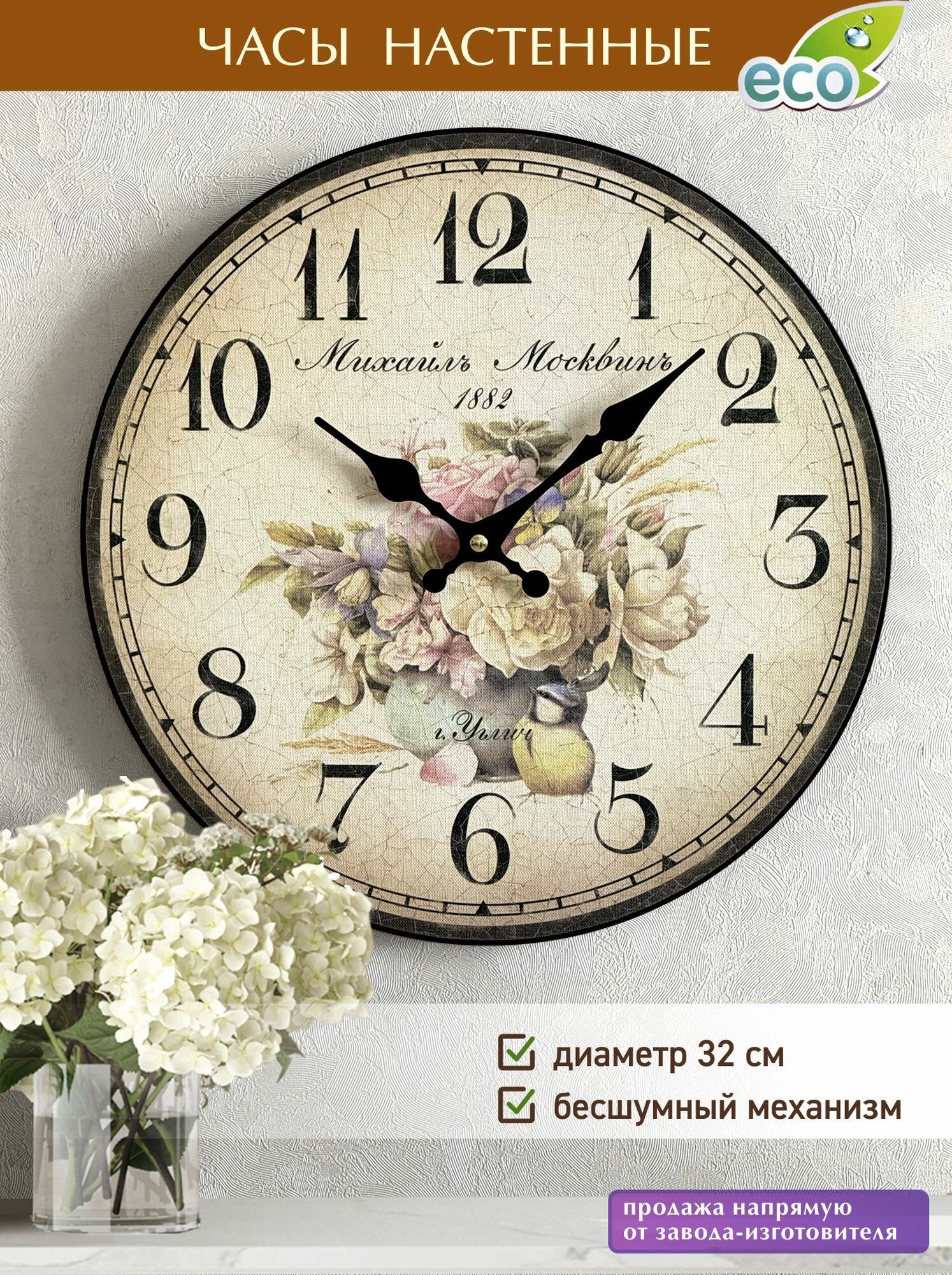 Настенные часы Михаил Москвин