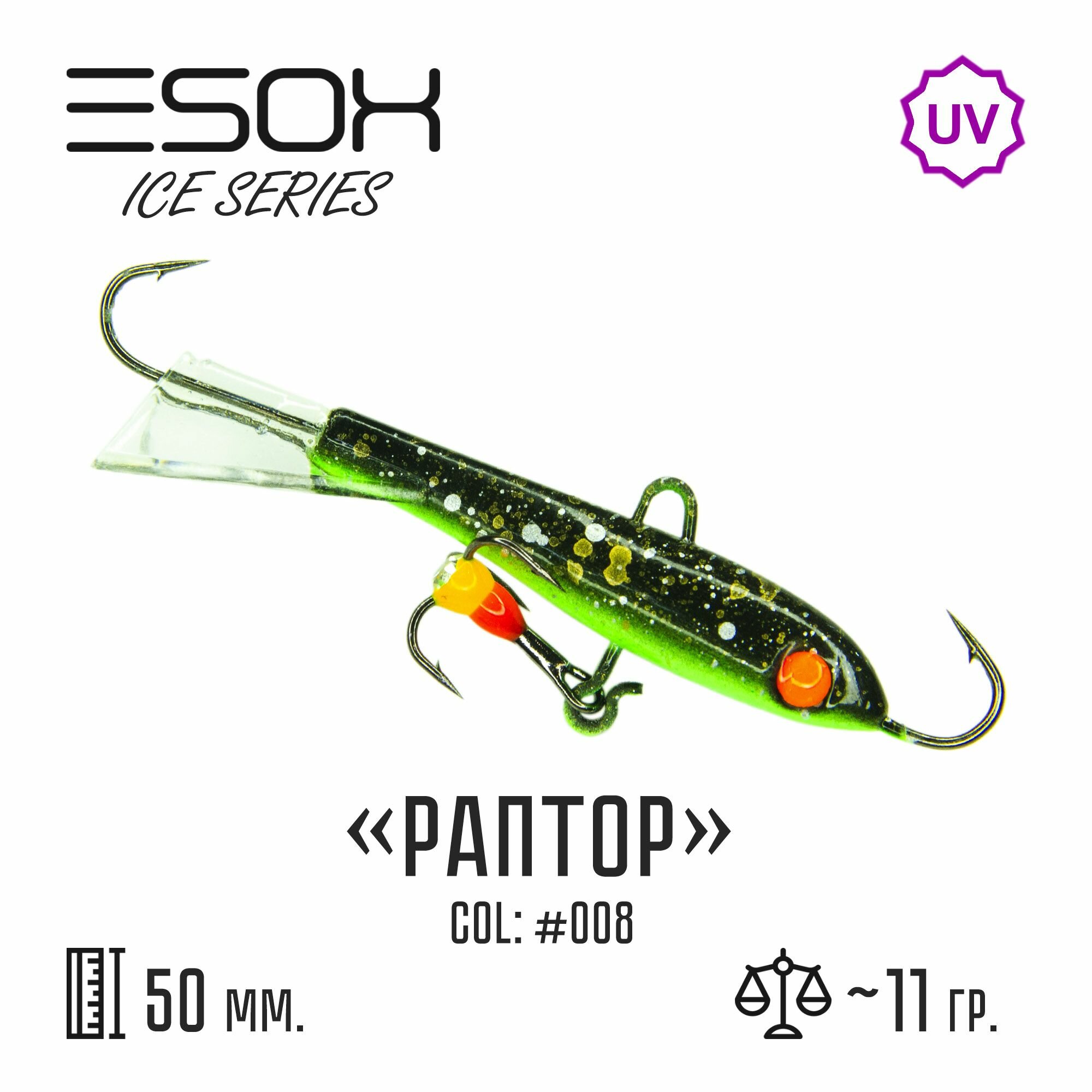 Балансир рыболовный ESOX RAPTOR 50мм, 11гр
