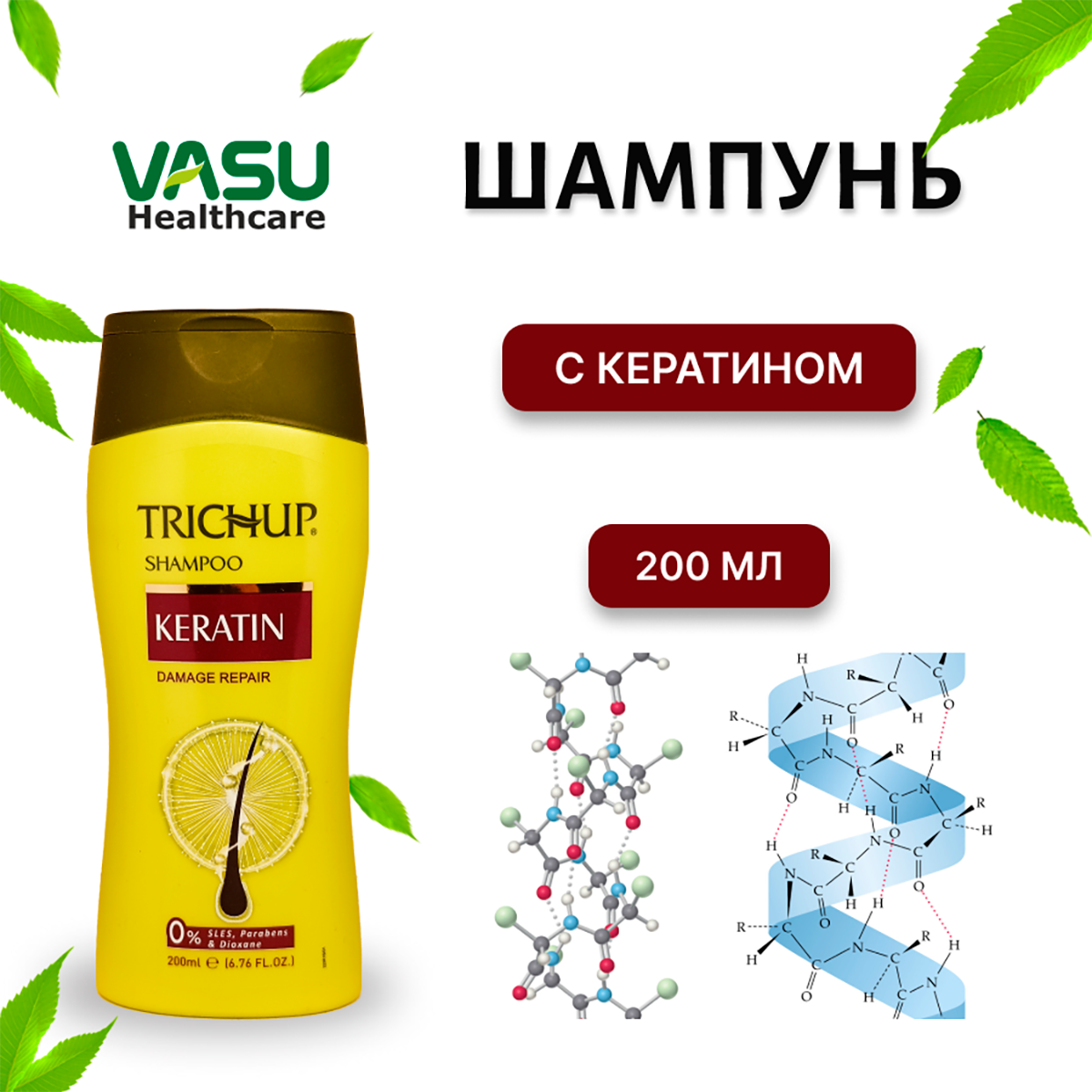 Шампунь Trichup Кератин, 200 мл, для всех типов волос, без ГМО
