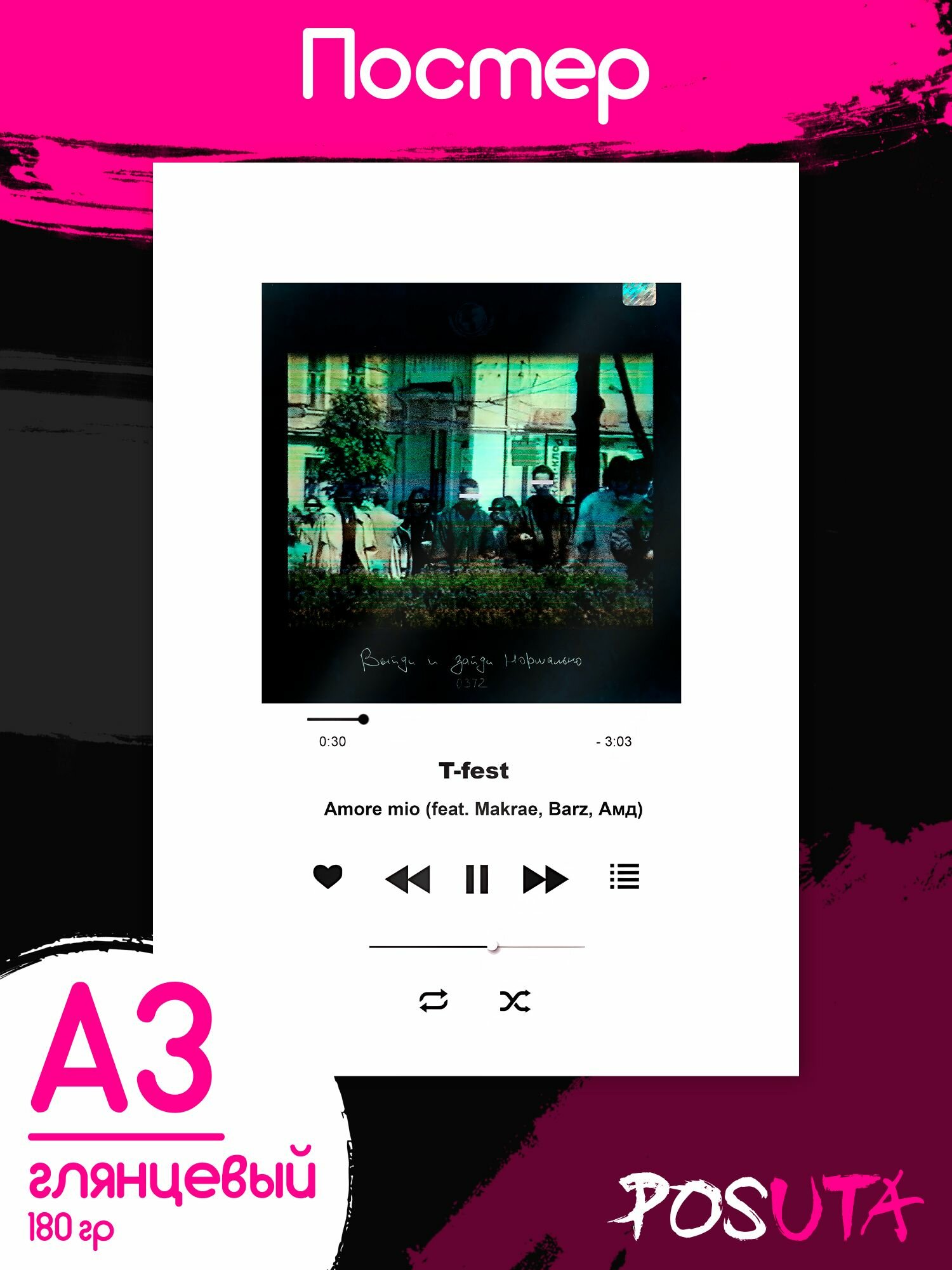 Постер на стену Spotify T-Fest