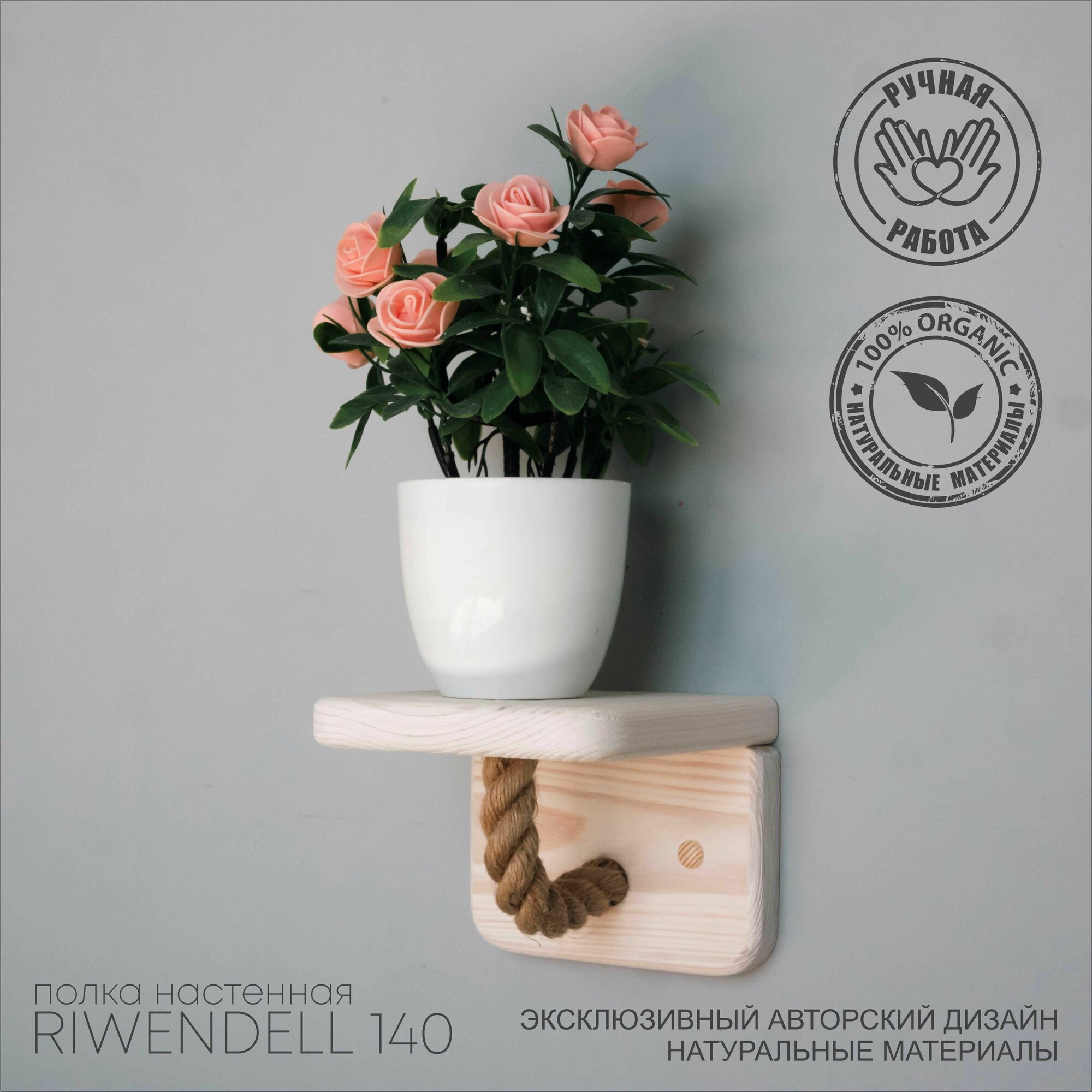 Полка деревянная настенная RIWEN WHITE