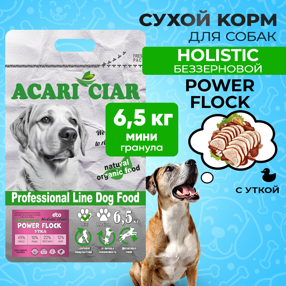 Сухой корм для собак ACARI CIAR POWER FLOCK Duck 6,5кг MINI гранула