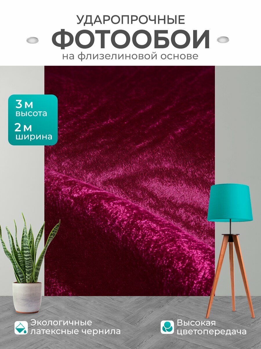 Фотообои моющиеся ударопрочные "Градиент бархатной ткани, от яркого красного к тёмно-пурпурному с текстурой" 200x300 см. флизелиновые на стену
