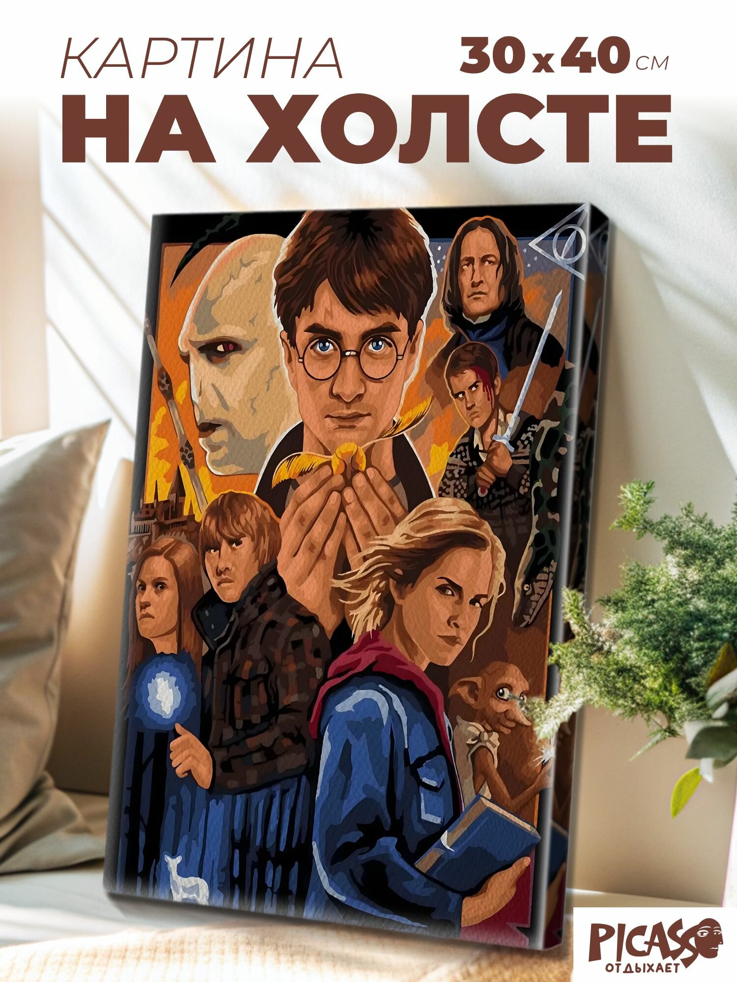 Картина на стену Гарри Поттер