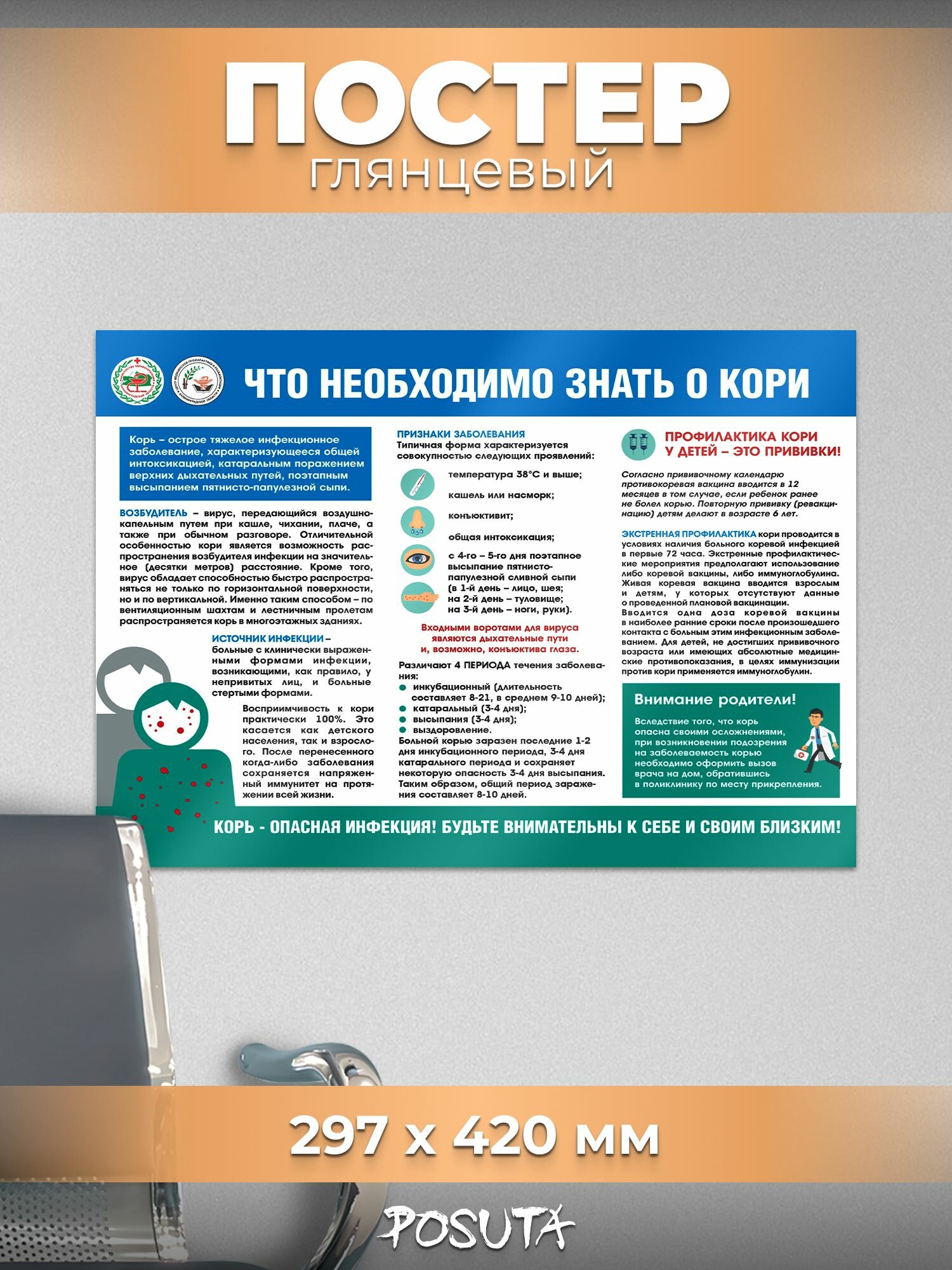 Постеры информационные Корь