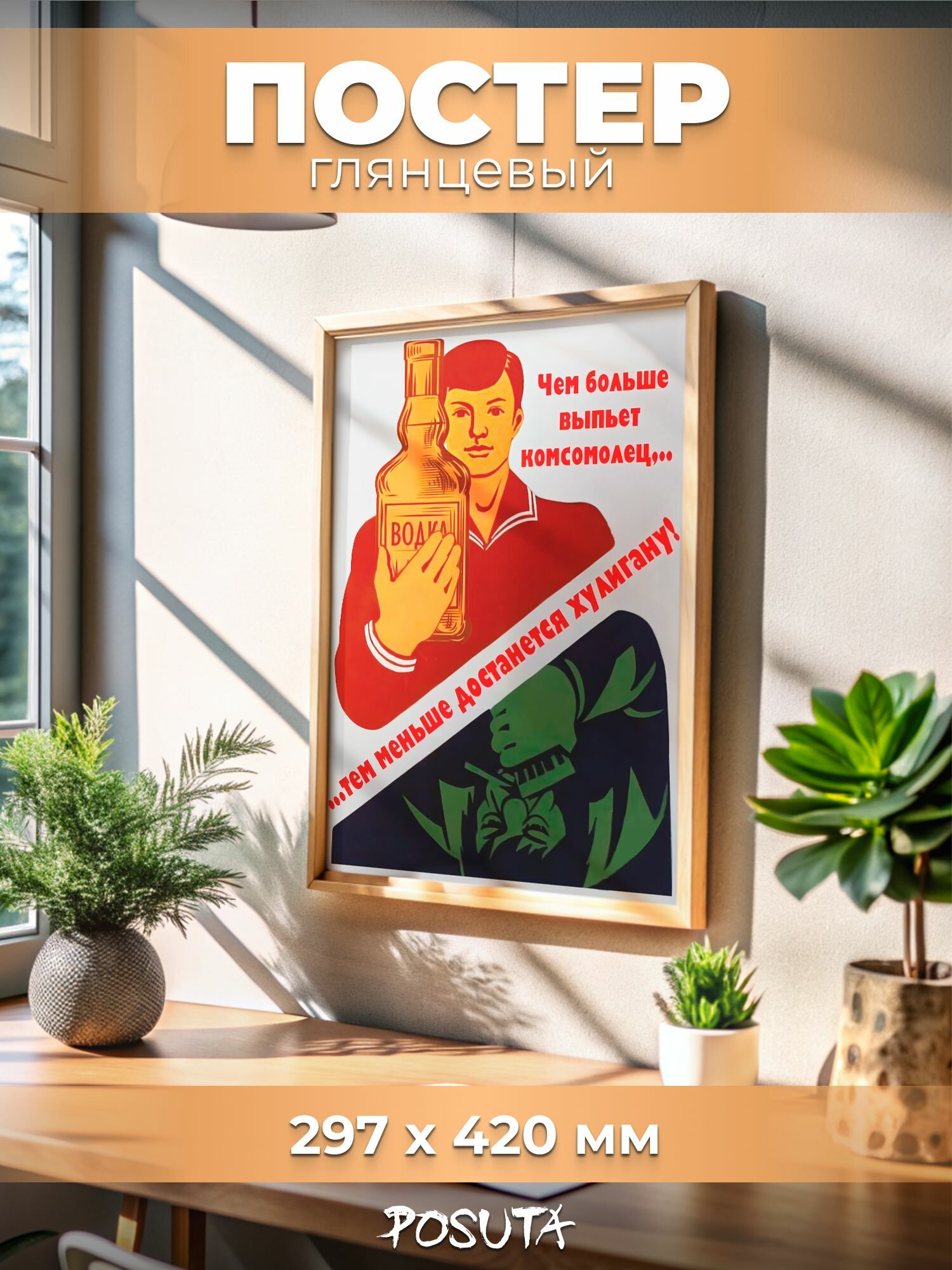 Плакаты советские СССР картины интерьерные А3