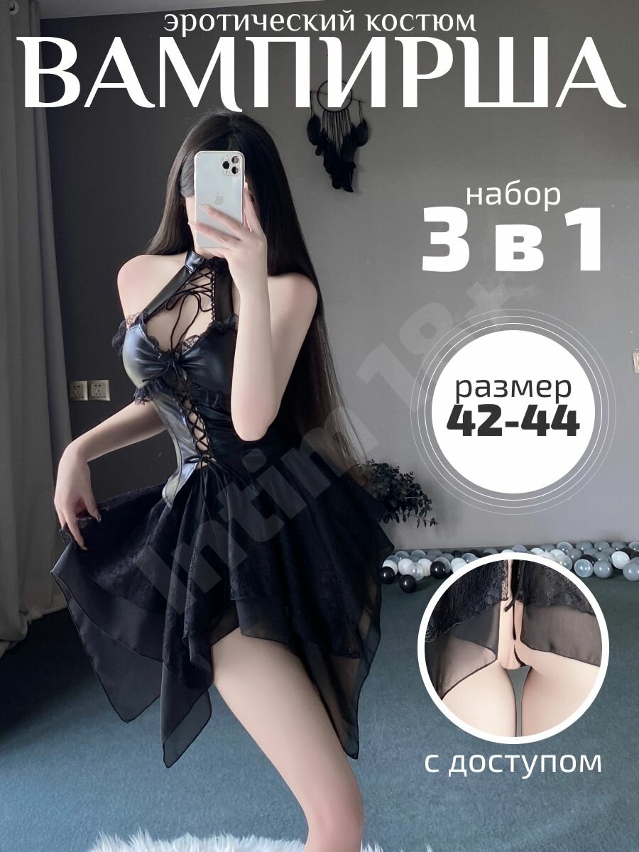 Костюм для ролевых игр