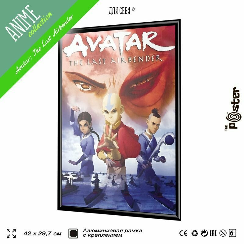 Постер по аниме Аватар - Легенда об Аанге, Avatar The Last Airbender, в раме, А3 (420х297 мм) А3 (420х297 мм), интерьерный, SilverPlane