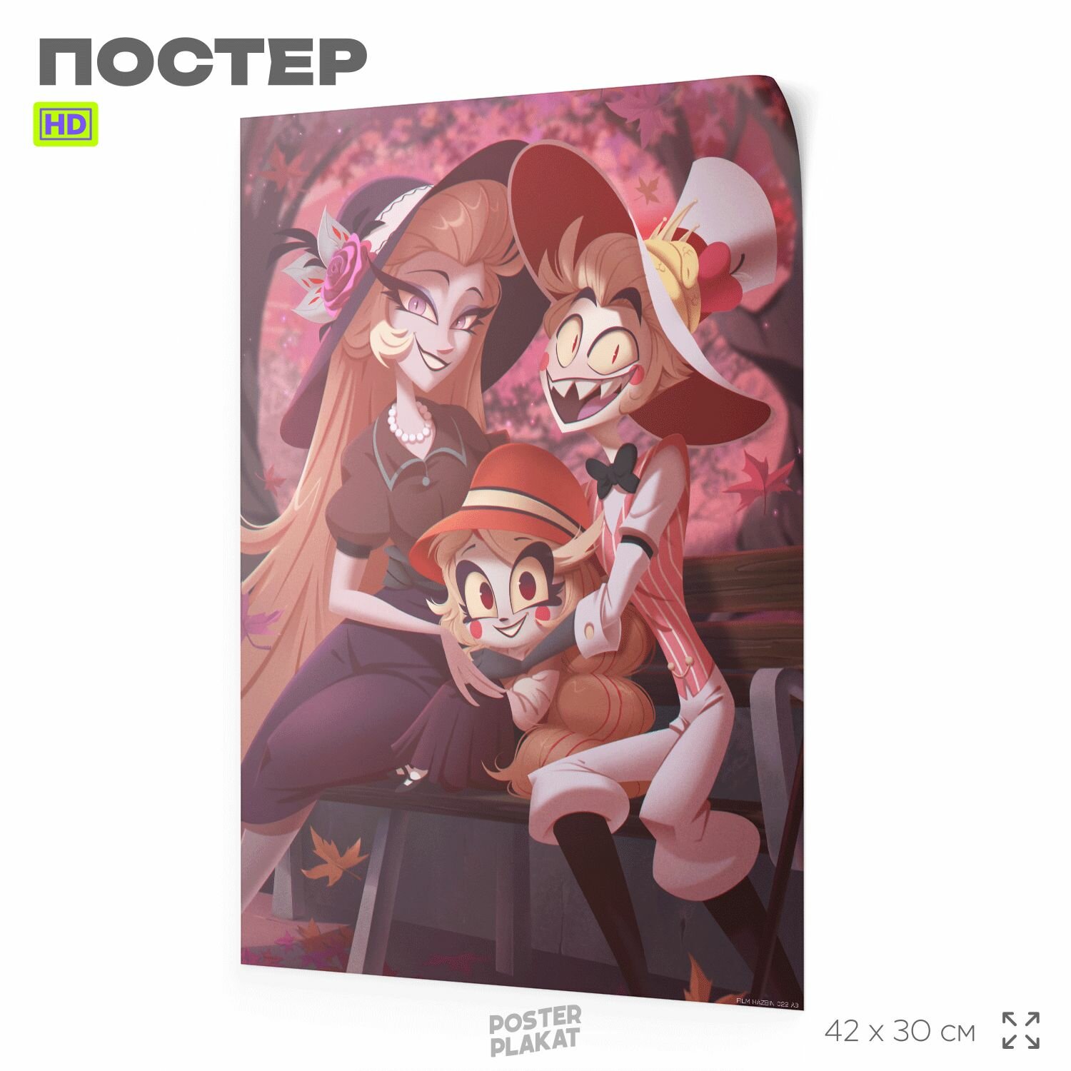 Постер по мультсериалу Отель Хазбин, Hazbin Hotel, Люцифер, Чарли и Лилит, А3 (420х297 мм), интерьерный, SilverPlane