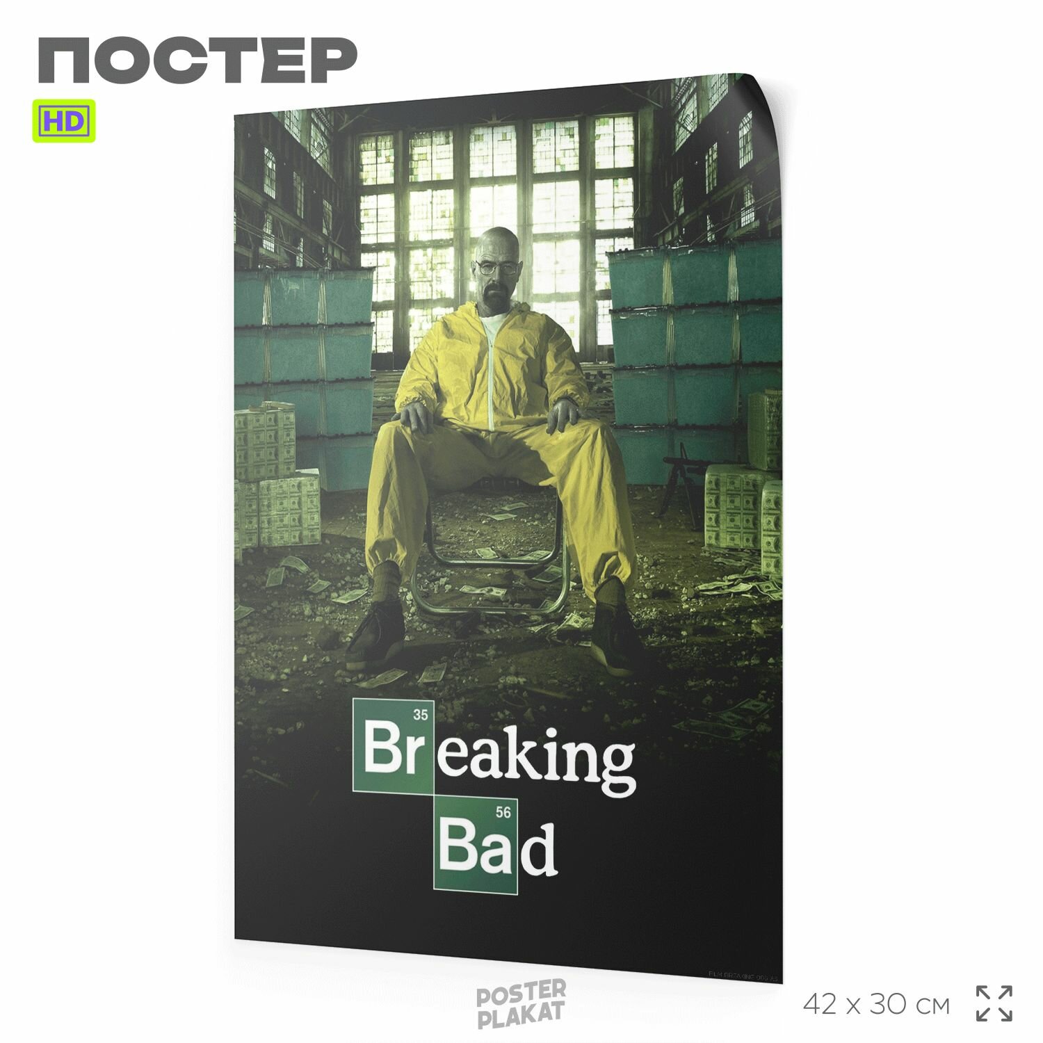 Постер по сериалу Во все тяжкие, Breaking Bad, Уолтер Уайт, А3 (420х297 мм), SilverPlane