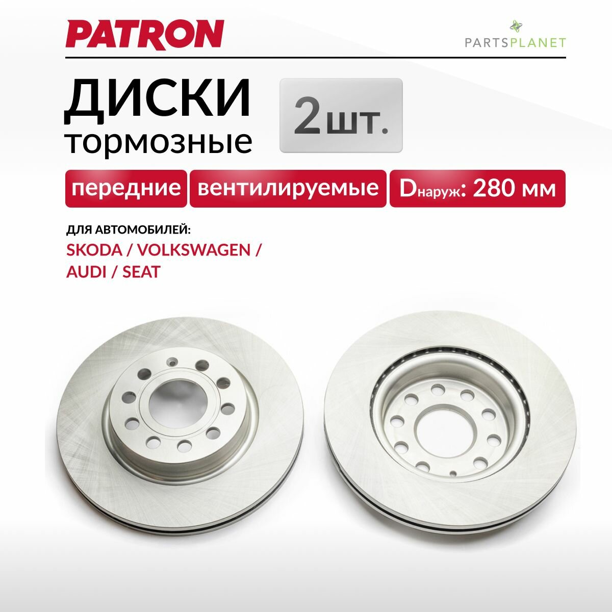 Тормозные диски, для Шкода Октавия А5, Фольксваген Гольф (Передние), Комплект 2шт.