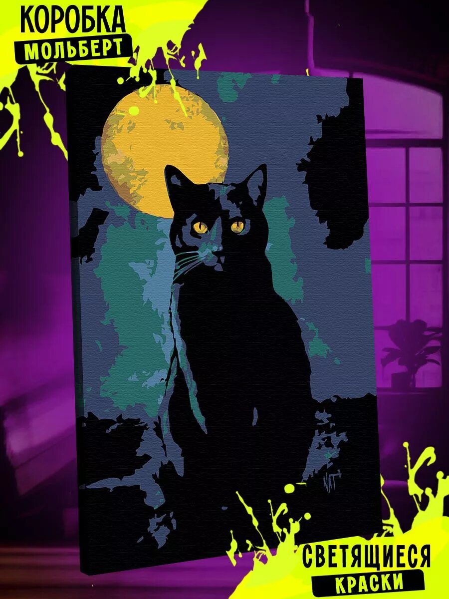 Картина по номерам светящаяся в темноте