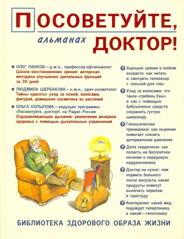 Книга Метафора Посоветуйте, доктор! Альманах №9, 2017 год