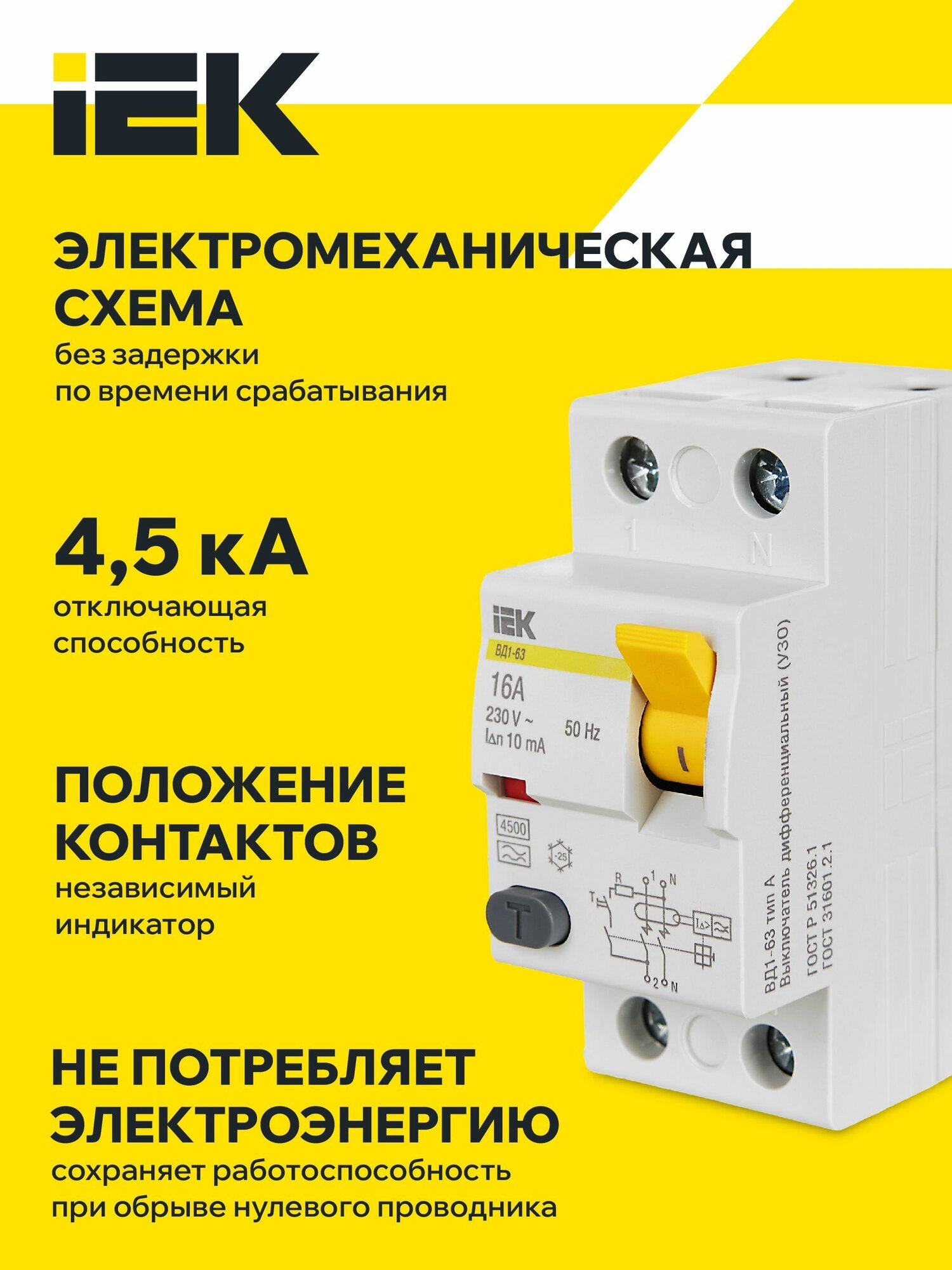 УЗО выключатель дифференциальный ВД1-63 2Р 16А 10мА тип А IEK — фото 1