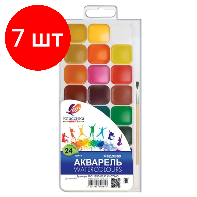 Комплект 7 штук, Краски акварельные Луч Классика 24 цв, с кистью, 19С 1295-08