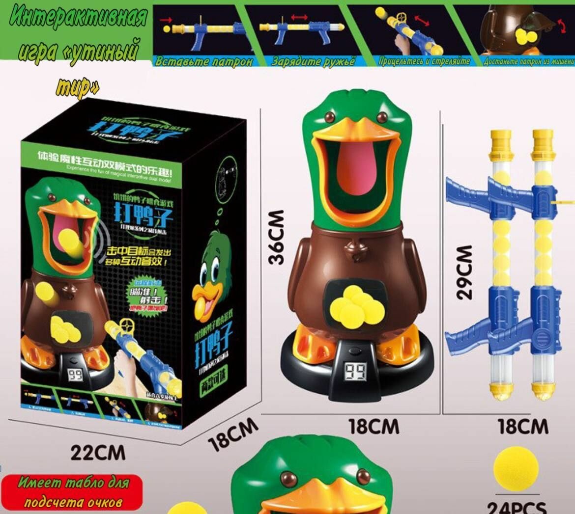 Тир утка. Игрушечное оружие два бластера. Интерактивная игра.