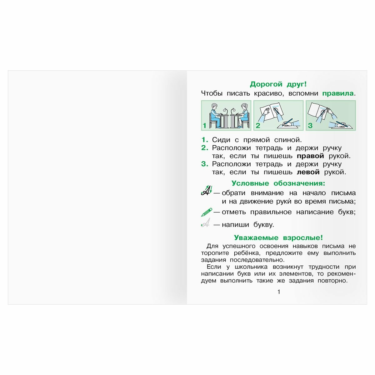 Прописи универсальные Три Совы "Секреты исправления плохого почерка", А5, 16 стр. (ПрА5_16_58380), 100шт.