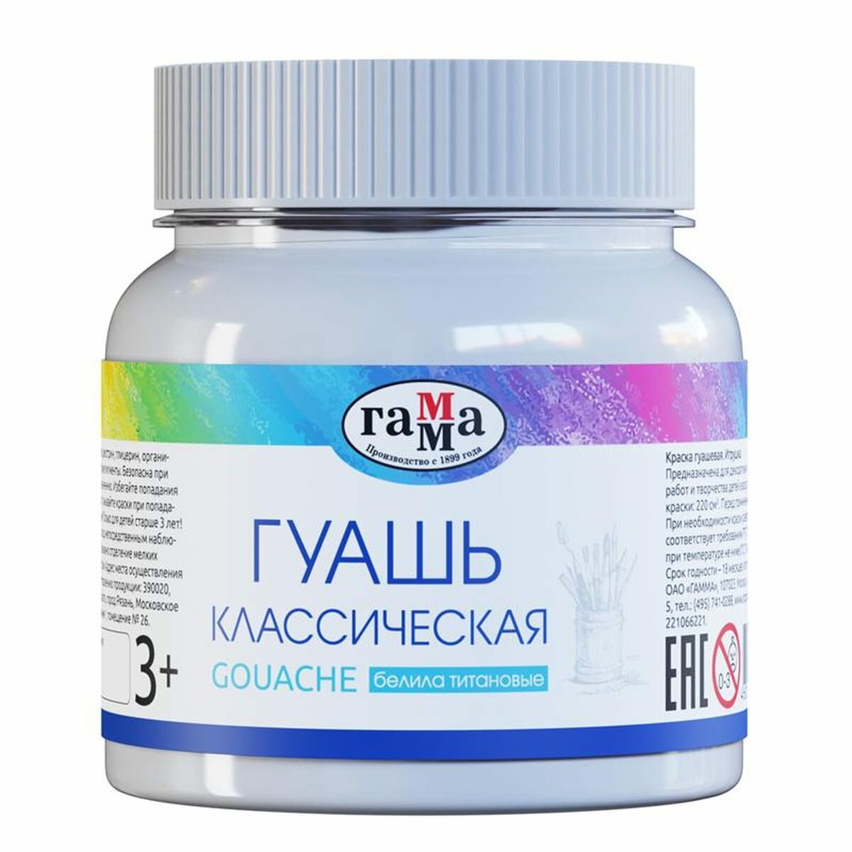 Гуашь белая Гамма "Классическая", белила титановые, 220мл, в пласт. тубе (221066221), 6шт.