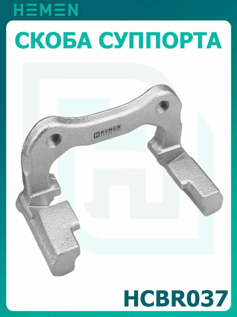 Скоба суппорта задняя правая Renault Megane II, III 2002-, Fluence 2010- (HCBR037)