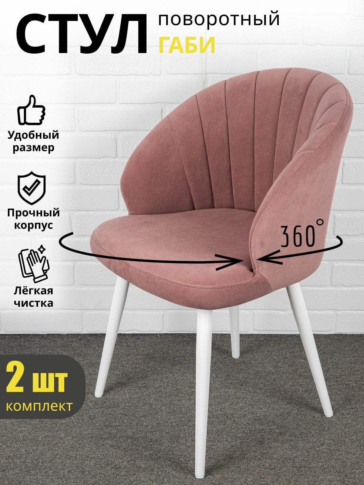 Azzurro mebel Стулья для кухни мягкие с поворотным механизмом комплект 2 шт