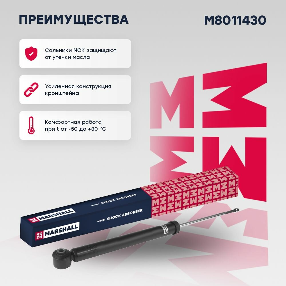 MARSHALL амортизатор газовый задний HYUNDAI SOLARIS II 17- KIA RIO II 05- M8011430