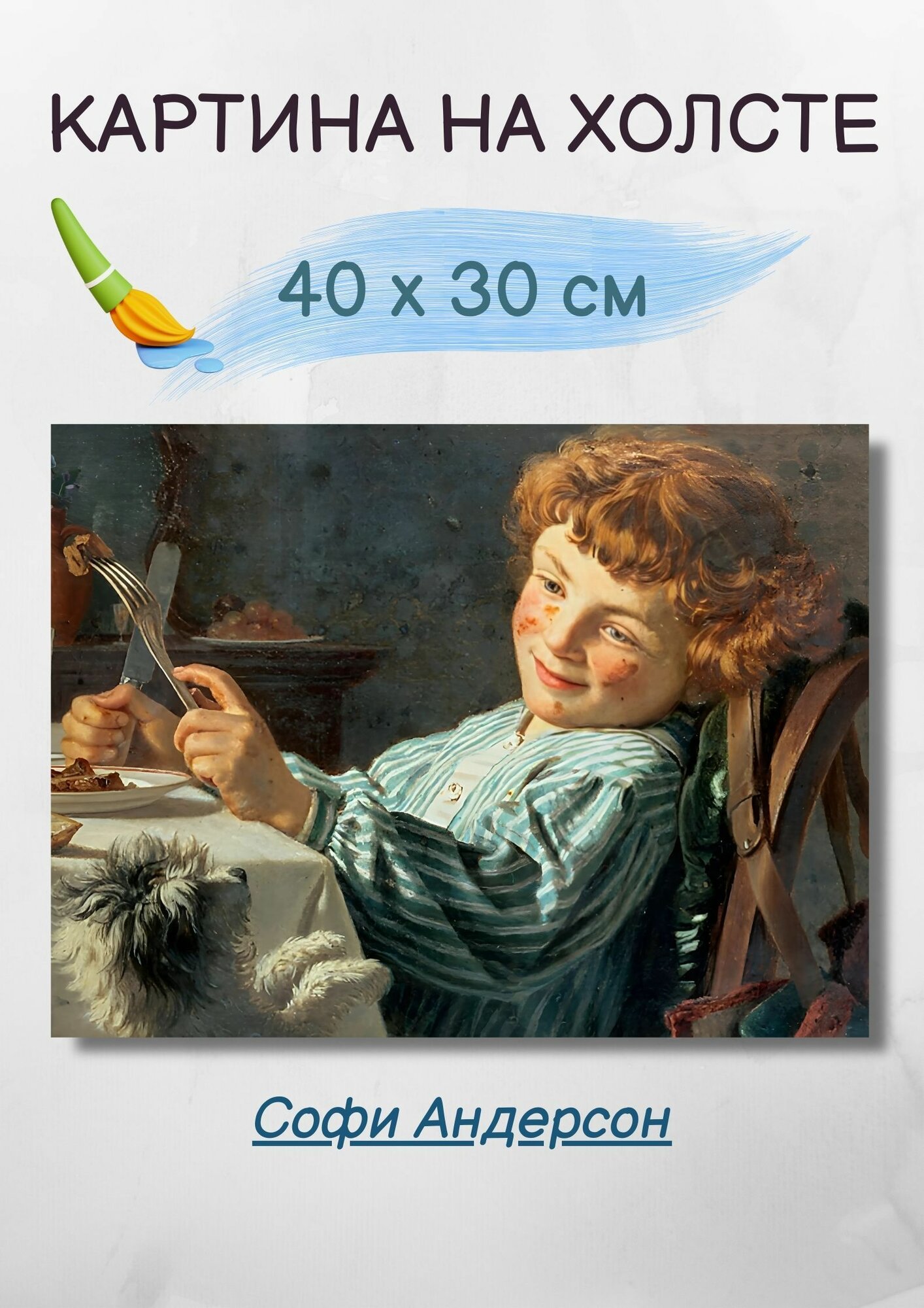Софи Андерсон "Песня к обеду" Картина на холсте 30х40 см репродукция