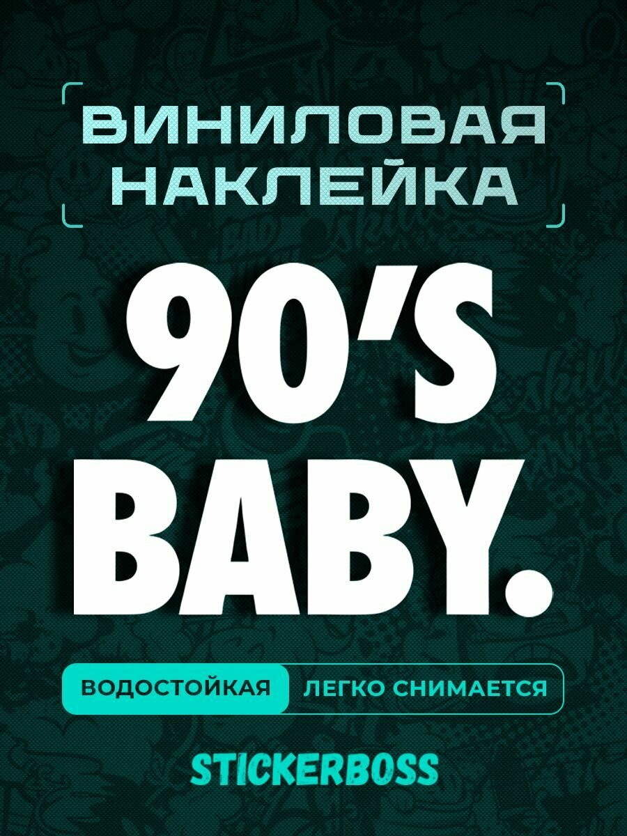 Тюнинг наклейка на заднее стекло авто без фона 90Baby