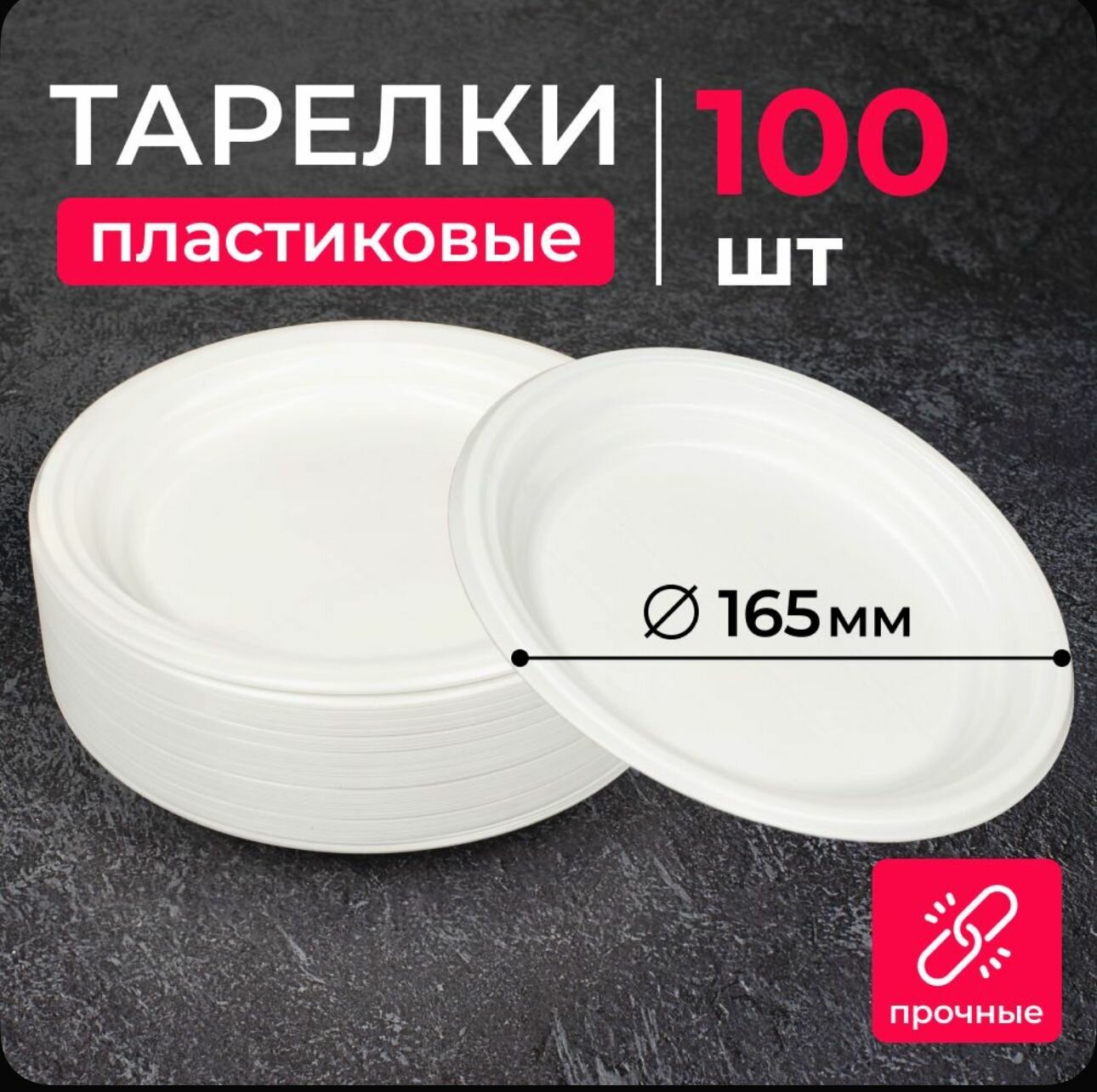 Одноразовые тарелки 100 шт