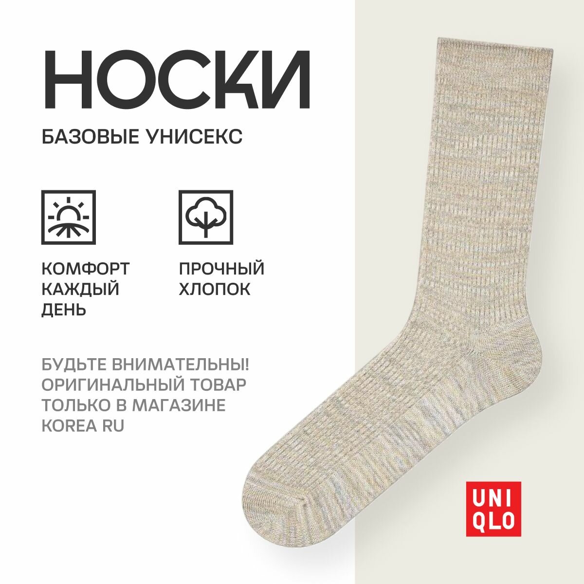Носки