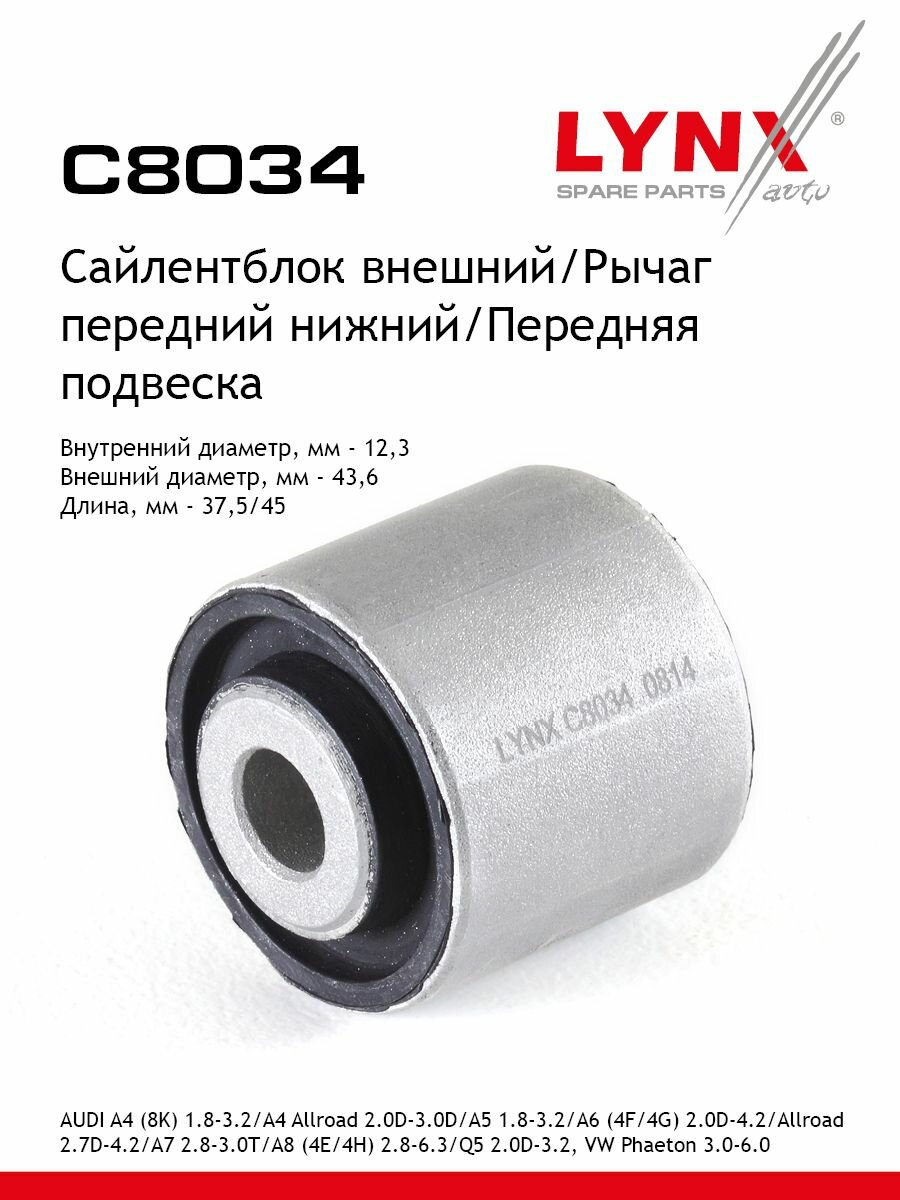 Сайлентблок рычага подвески AUDI A4 / AVANT 07 / A6 /AVANT 04 / A8 02 10 (LYNXauto)