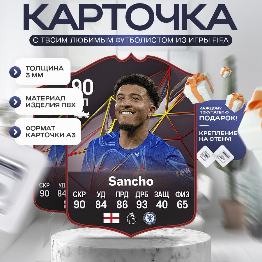 Карточка фифа с футболистом Sancho 90 A3