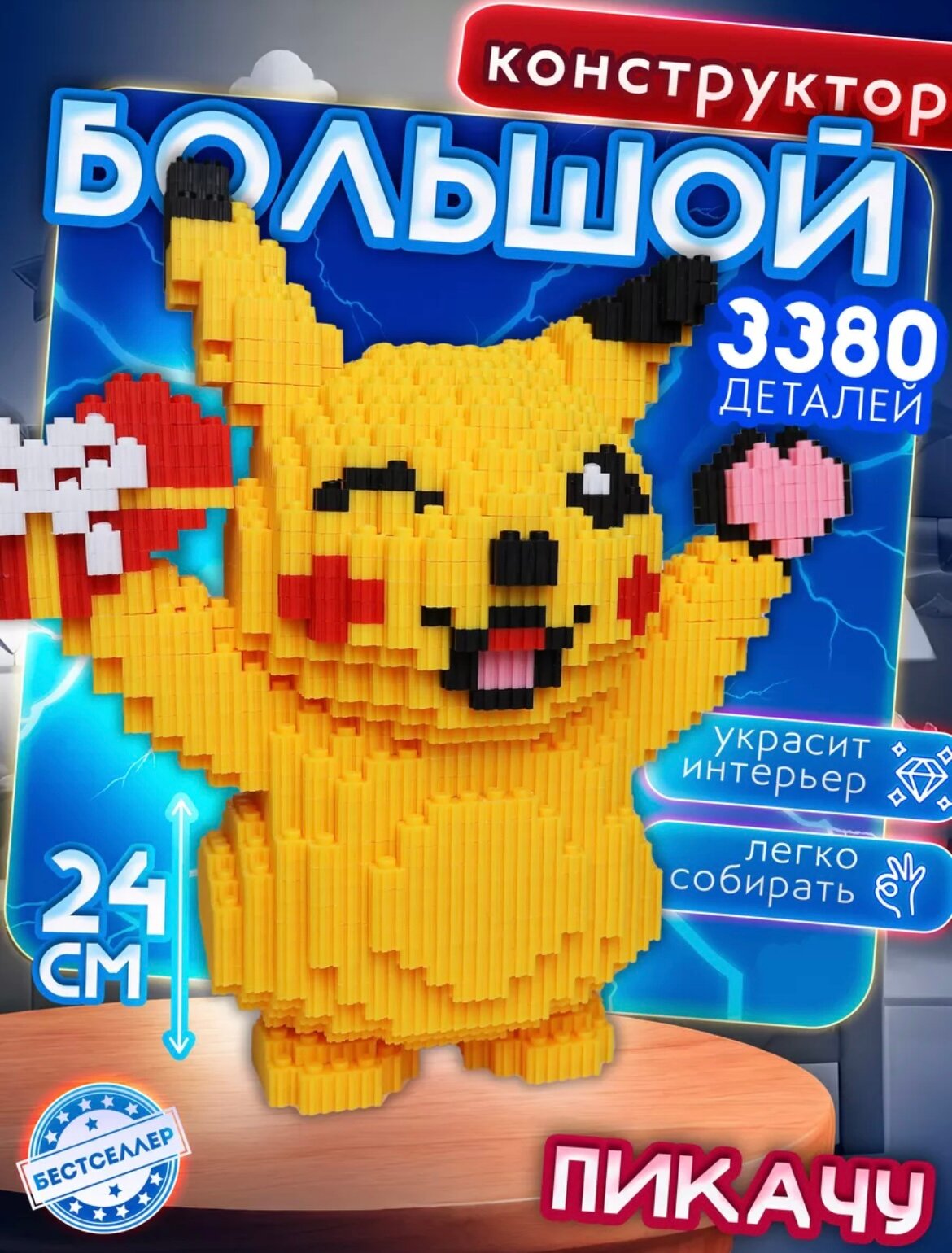 Конструктор 3D, 3380 элементов, для развития моторики, логики и мышления