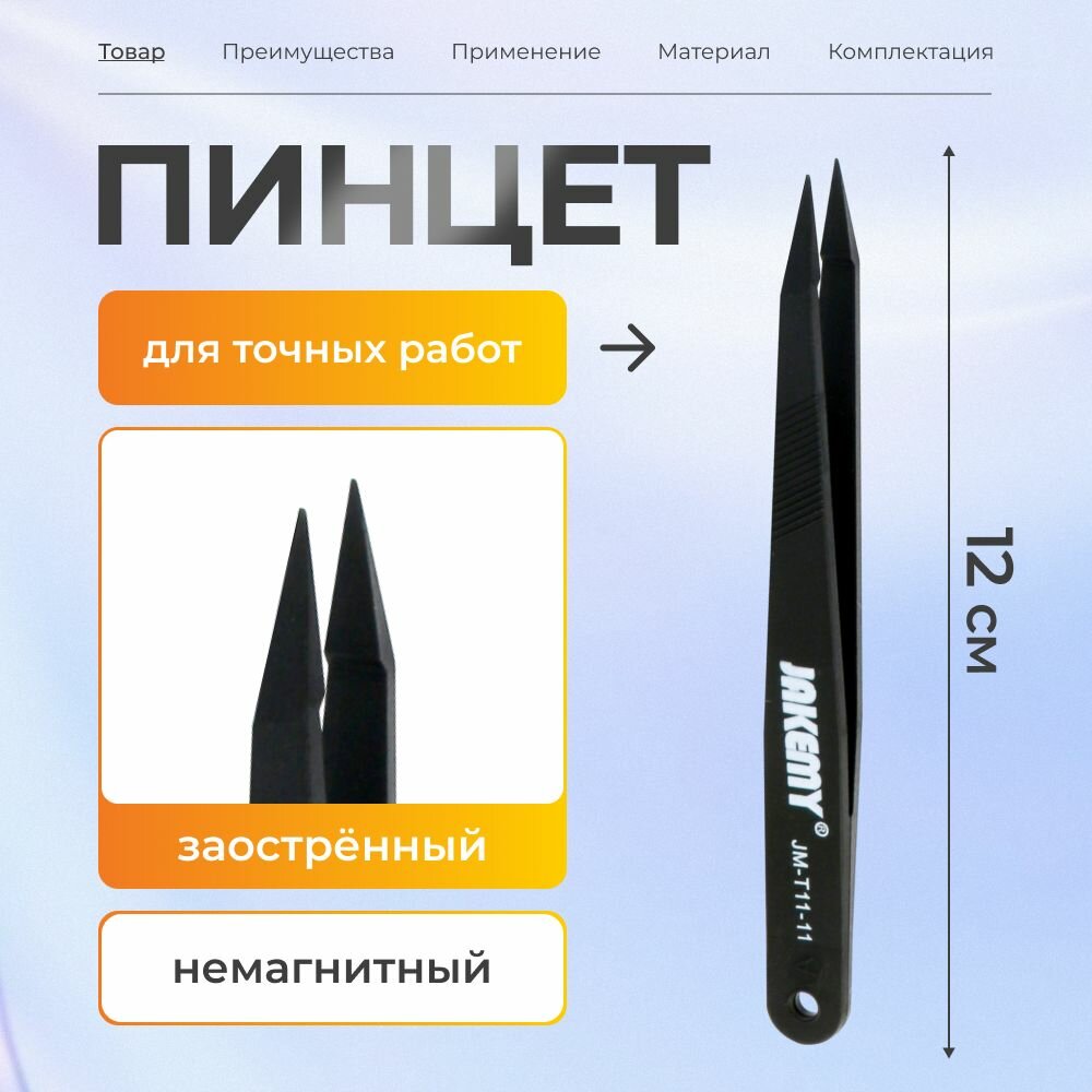 Набор пинцетов 3 предмета для ремонта — фото 1