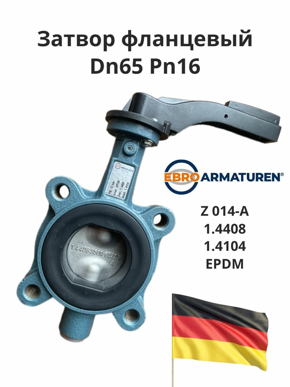Затвор фланцевый Z 014-A Dn65 Pn16 поворотный 39390609