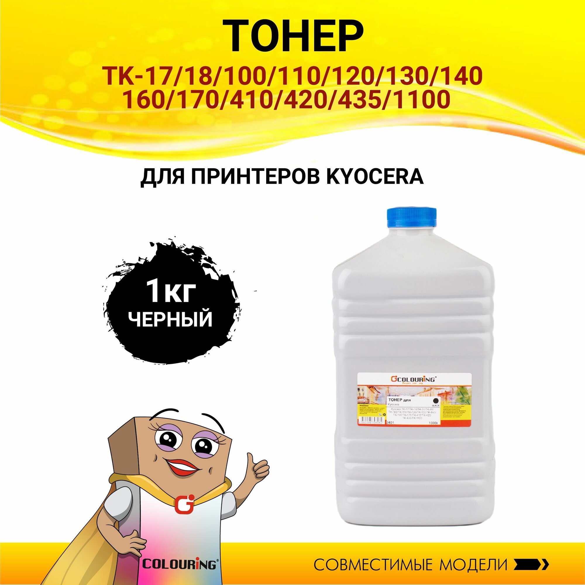 Тонер Colouring для Kyocera 1кг (J401), для заправки лазерного картриджа