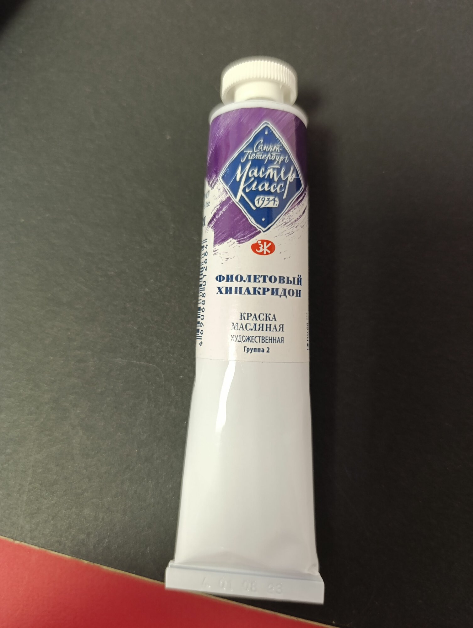 Краска масляная 46 мл Фиолетовый хинакридон