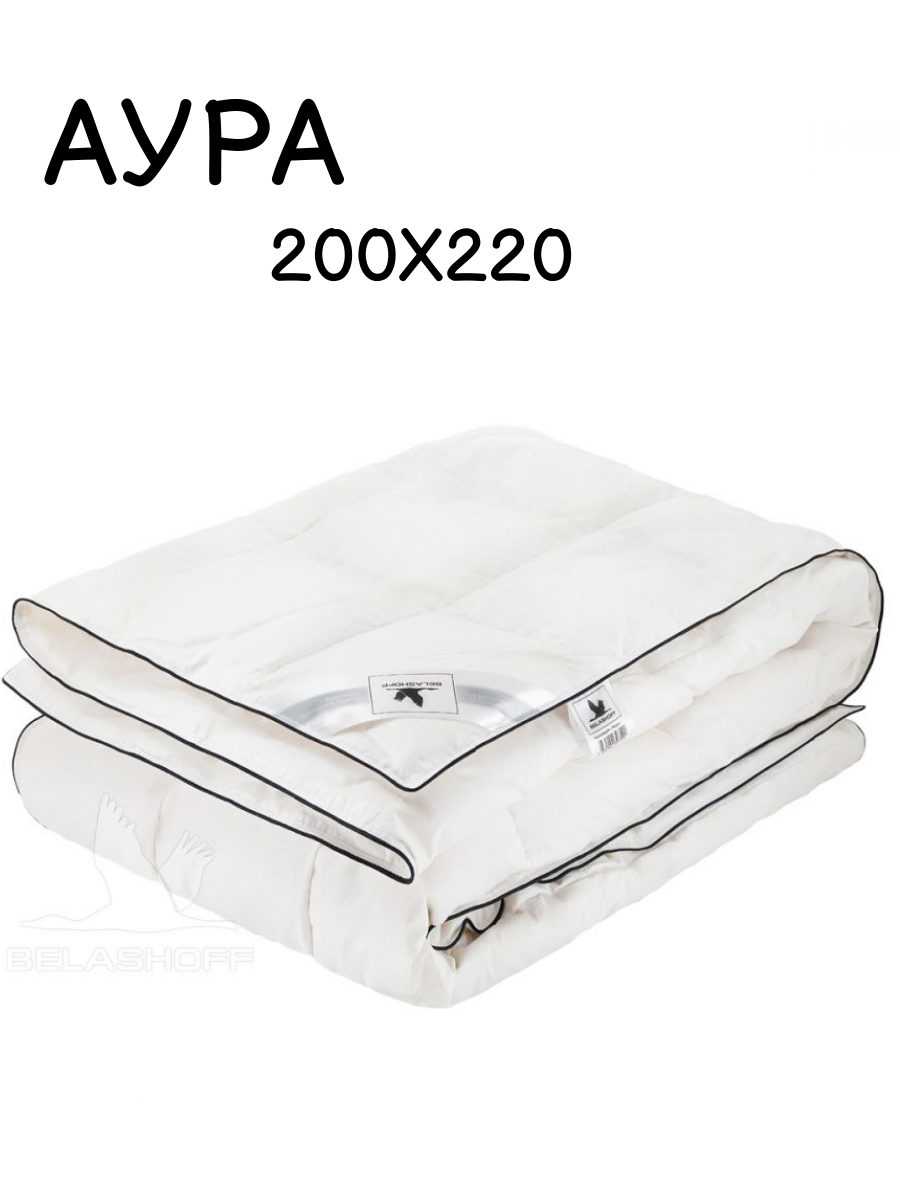 Одеяло кассетного типа (легкое) 200х220 - Belashoff / аура / гусиный пух / ОА-3